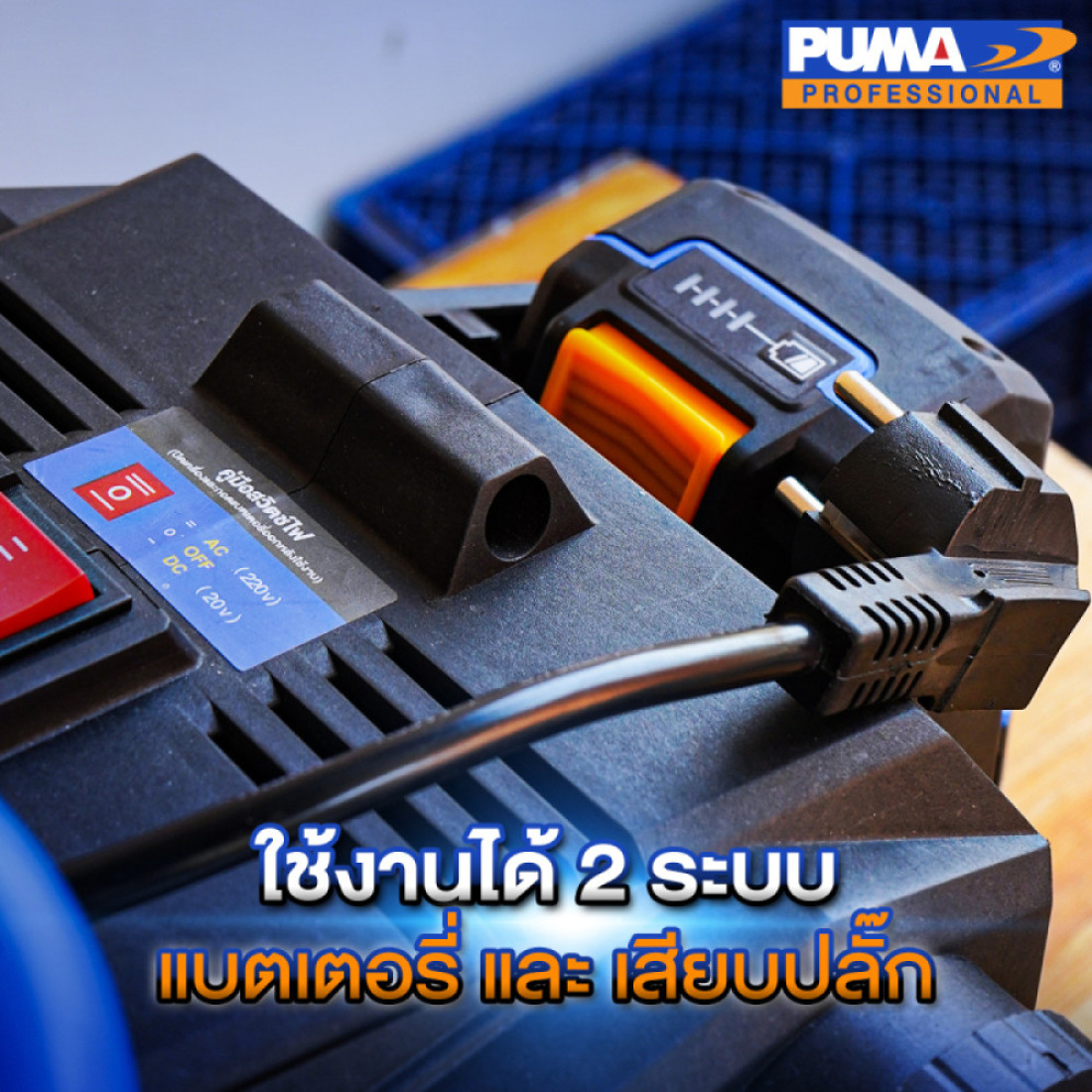 ปั๊มลม PUMA BRUSHLESS AC-DC FORCE-BL ถัง 3 ลิตร
