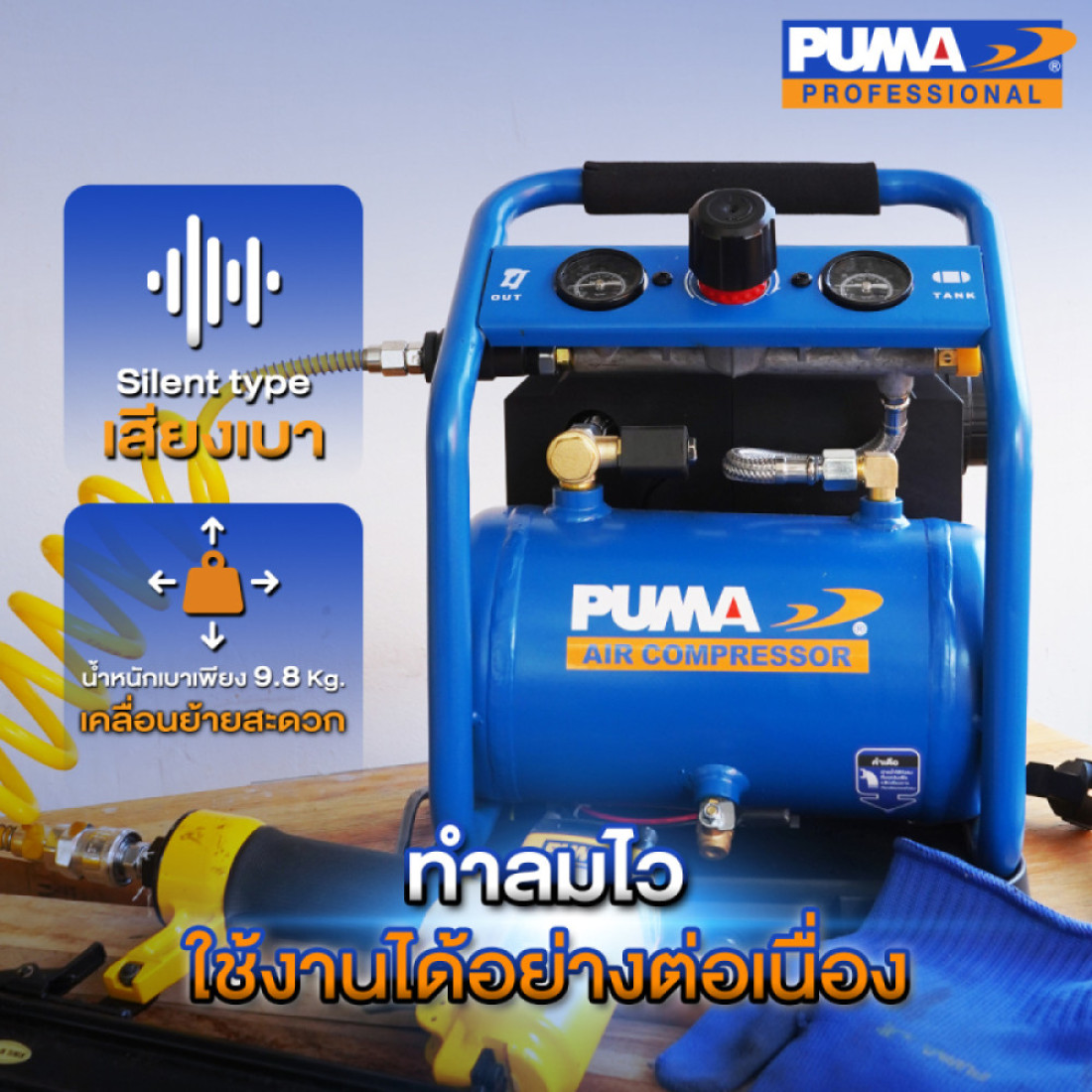 ปั๊มลม PUMA BRUSHLESS AC-DC FORCE-BL ถัง 3 ลิตร
